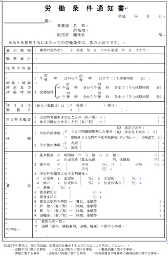 雇入通知書：ダウンロード イノベーションズアイ（innovations I）：企業情報サイト