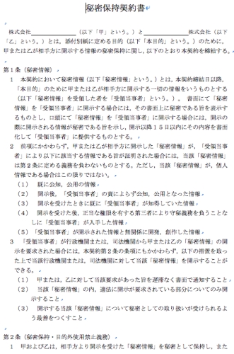 秘密保持契約書02：ダウンロード イノベーションズアイ（innovations I）：企業情報サイト