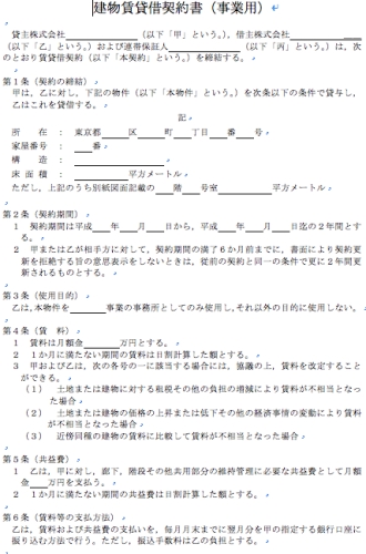 建物賃貸借契約書：ダウンロード イノベーションズアイ（innovations I）：企業情報サイト