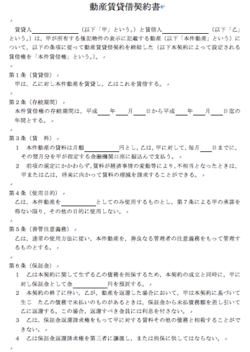 動産賃貸借契約書：ダウンロード イノベーションズアイ（innovations I）：企業情報サイト