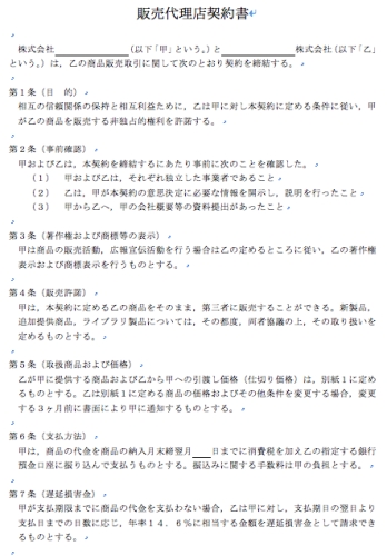 販売代理店契約書：ダウンロード イノベーションズアイ（innovations I）：企業情報サイト