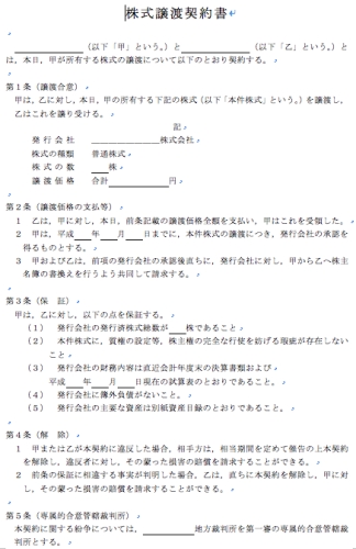 株式譲渡契約書：ダウンロード イノベーションズアイ（innovations I）：企業情報サイト
