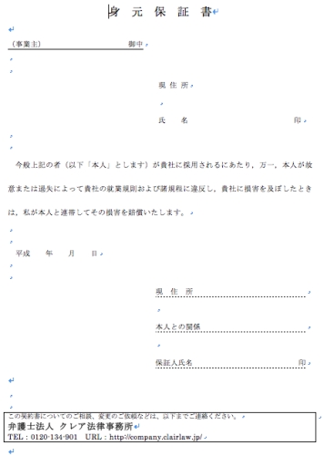 身元保証書：ダウンロード イノベーションズアイ（innovations I）：企業情報サイト