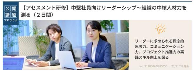 次世代リーダー育成に、アセスメント研修（アセッサー派遣型公開講座）を新開発-株式会社インソースのプレスリリース（2023年12月13日 ...