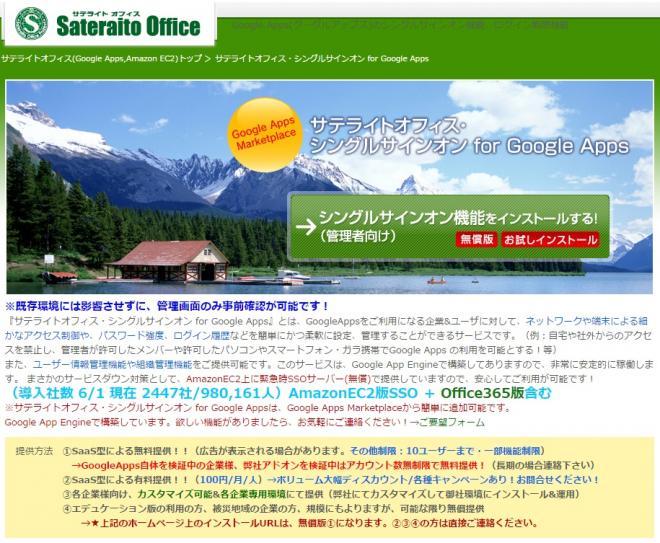 サテライトオフィス、Google (TM) SSO機能の導入社数が2500社突破-株式会社サテライトオフィスのプレスリリース（2016年7月 ...